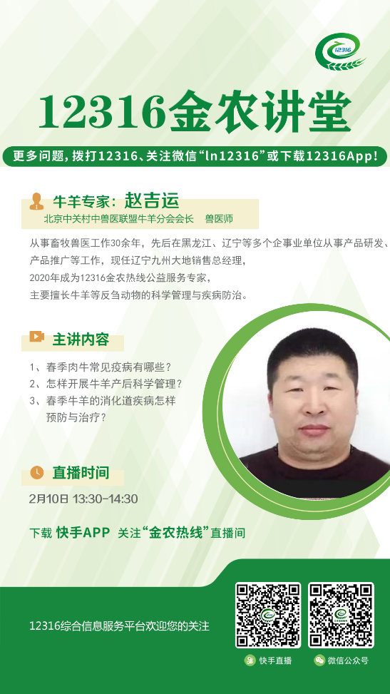 辽宁12316金农讲堂举办牛羊科学管理与疫病防治培训活动